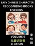 Jiatian Li Chinese Character Recognizing Puzzles for Kids (Volume 8 ...