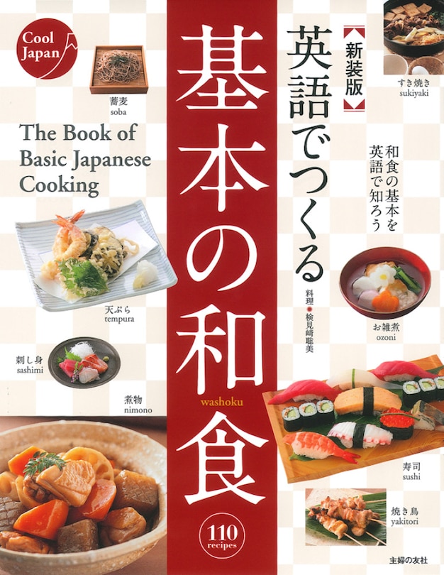The Book Of Basic Japanese Cooking Book By Shufunotomosha ...