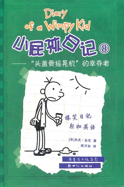 Chinese Simp Diary Of A Wimpy Kid 8 (bilingual Ver.): Surviver Of Skull ...