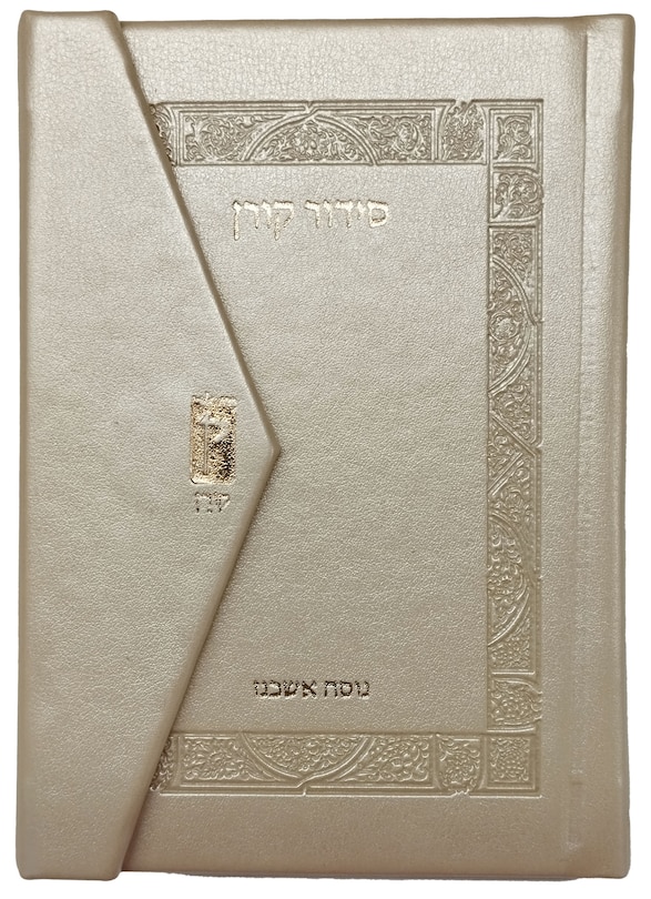 Koren Siddur, Pocket Size With Magnetic Closure, Cream, Ashkenaz Book ...